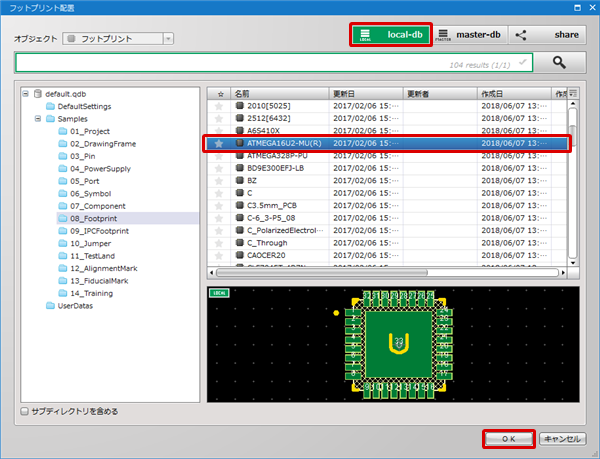Quadcept - local-db / master-db / Library Cache使用時における参照の優先順位について